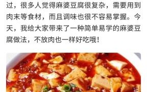 麻婆豆腐怎么做_正宗川菜麻婆豆腐的做法