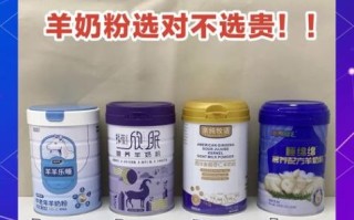纯羊奶粉品牌大全_哪个牌子好