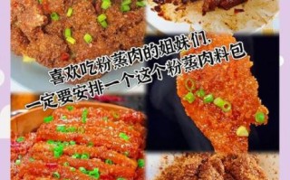 粉蒸肉怎么做才软糯不腻_粉蒸肉用什么肉最好