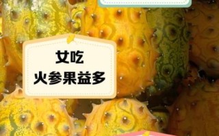 火参果的功效与作用_火参果怎么吃效果最好