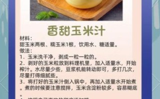 玉米汁怎么榨才好喝_玉米汁的营养价值有哪些