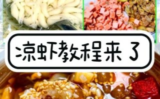 凉虾怎么做_凉虾的做法步骤
