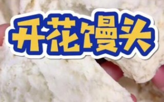 碱面馒头怎么做_碱面馒头配方比例