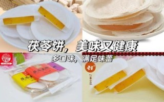 茯苓夹饼怎么做_茯苓夹饼家常做法