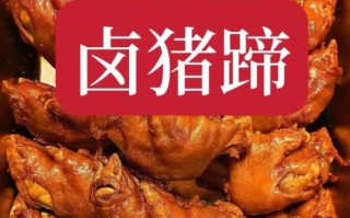 卤猪蹄的家常做法_怎么卤猪蹄才软糯入味