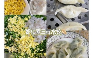 三鲜虾仁饺子馅怎么做_三鲜虾仁饺子馅的正宗做法