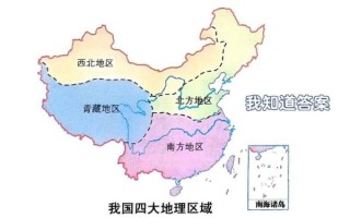 八年级下册地理_中国四大地理区域划分依据