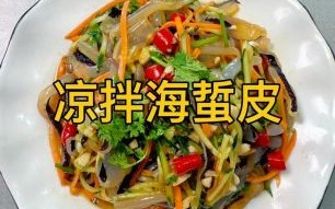 海蜇皮怎么凉拌才脆_凉拌海蜇皮要不要焯水