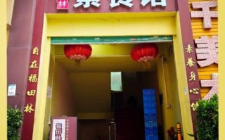 素食店连锁加盟多少钱_素食店连锁加盟哪个品牌好