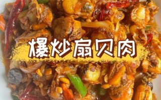 贝肉怎么做好吃_贝肉的家常做法大全