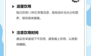 菊花红枣茶的功效与作用_适合什么人喝