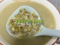绿豆减肥汤的做法_一周能瘦几斤