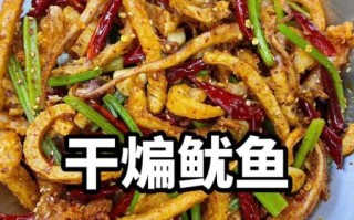 干煸鱿鱼怎么做_干煸鱿鱼的家常做法