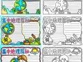 高中地理小报怎么做_地理手抄报内容怎么写