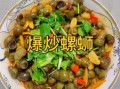 爆炒螺蛳怎么炒好吃_爆炒螺蛳的家常做法
