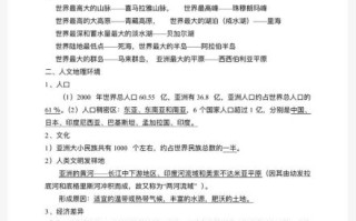 初中地理会考复习资料_地理会考重点知识归纳