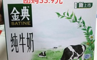 金典纯牛奶多少钱一盒_金典纯牛奶价格表