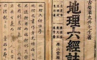 地理六经注是什么_地理六经注怎么用