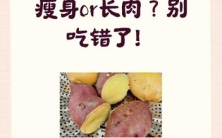 红薯吃了发胖还是减肥_红薯减肥正确吃法