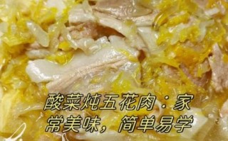 酸菜五花肉怎么做好吃_酸菜五花肉的家常做法