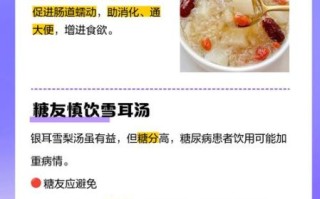 银耳雪梨汤的功效与禁忌_哪些人不能喝