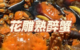 花雕蟹是哪里的菜_花雕蟹怎么做才正宗