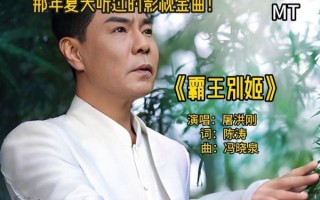 霸王别姬屠洪刚MV在哪里看_屠洪刚MV剧情解析