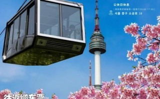 韩国首尔塔怎么去_首尔塔门票价格是多少