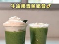 牛油果香蕉奶昔怎么做_牛油果香蕉奶昔热量高吗