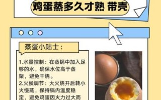 蒸鸡蛋要蒸多久_蒸鸡蛋水开后几分钟