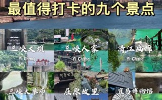 宜昌市区必玩景点有哪些_三峡大坝怎么玩