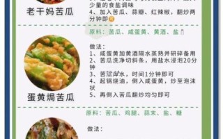 苦瓜凉菜怎么做不苦_家常窍门有哪些