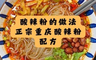 酸辣粉怎么做才正宗_酸辣粉调料配方比例