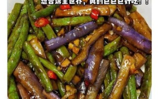 豇豆茄子怎么炒好吃_豇豆茄子家常做法
