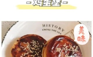 鸡蛋堡怎么做_鸡蛋堡的做法步骤