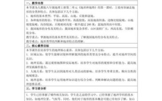 八年级上地理教案怎么写_如何设计高效课堂