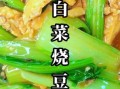 白菜怎么炒好吃_白菜炖豆腐的做法