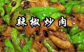 辣椒炒肉怎么炒才嫩_家常做法