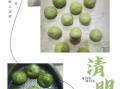 清明果怎么做_清明果做法视频窍门