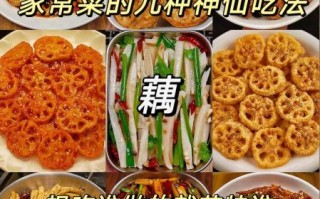 藕片怎么做好吃_家常藕片的做法