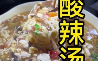 酸辣汤的家常做法_酸辣汤怎么做好喝