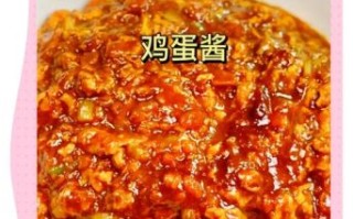 东北鸡蛋酱怎么做_正宗鸡蛋酱配方