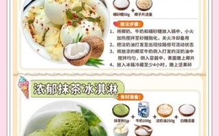 冰淇淋怎么做_自制冰淇淋需要哪些材料