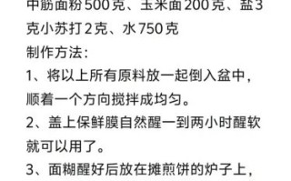 煎饼怎么做_煎饼配方比例是多少