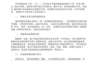 高中地理反思怎么写_地理成绩提升方法