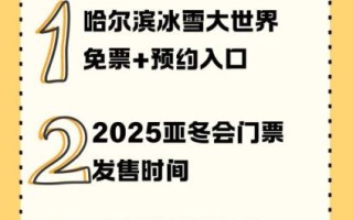 哈尔滨旅游必去景点有哪些_冰雪大世界门票多少钱
