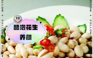 醋泡花生米的功效与作用_醋泡花生米能降血压吗