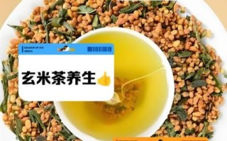 玄米茶怎么泡_玄米茶功效与作用