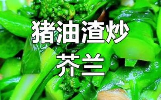 芥兰菜杆怎么炒好吃_芥兰菜杆的做法大全