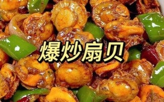 红烧扇贝怎么做好吃_红烧扇贝的家常做法
